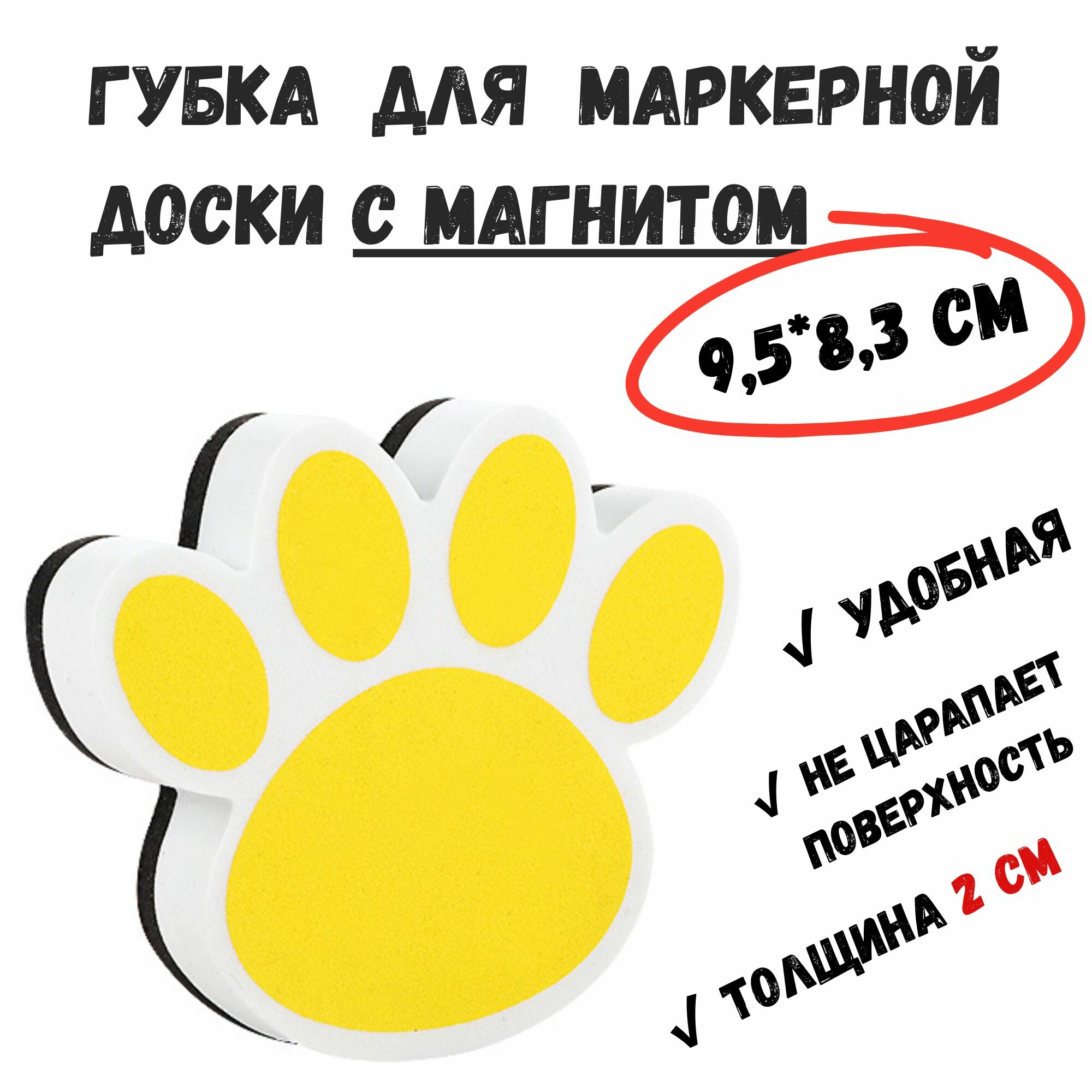 Губка-стиратель для магнитно-маркерной доски Кошачья лапка