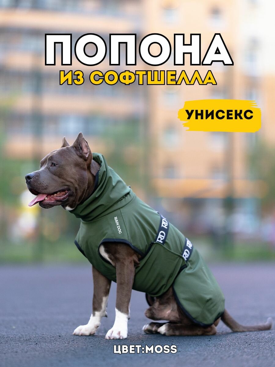 Попона демисезонная для собак, размер 50 (3XL) , мох