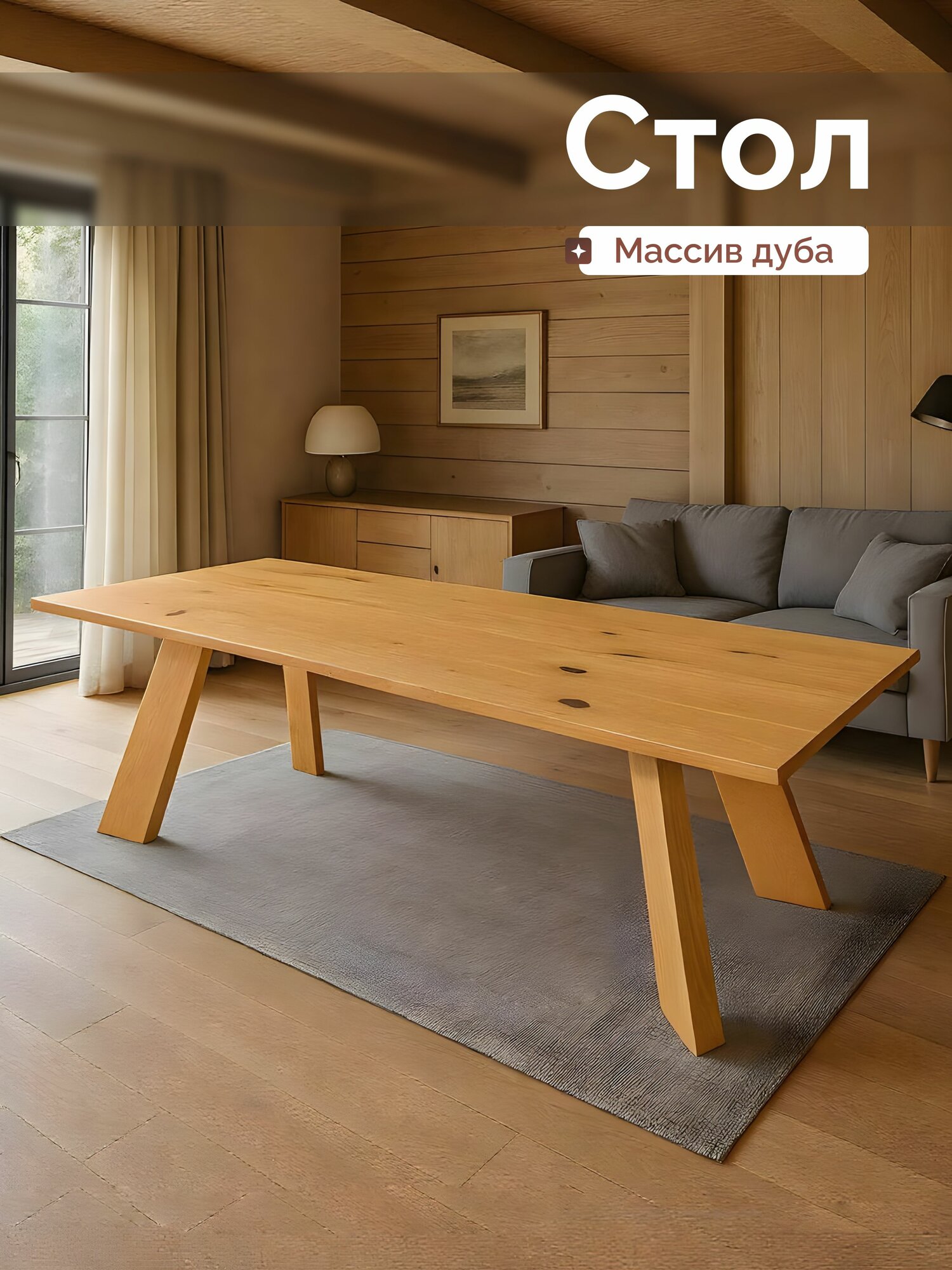 Стол из массива дуба для дома, стол из слэба в гостиную 100х240см.