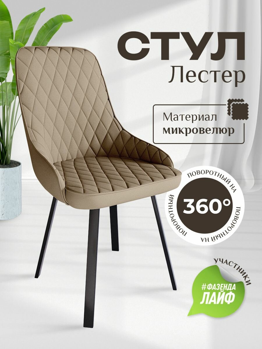 Стул мягкий велюровый поворотный крутящийся вращающийся