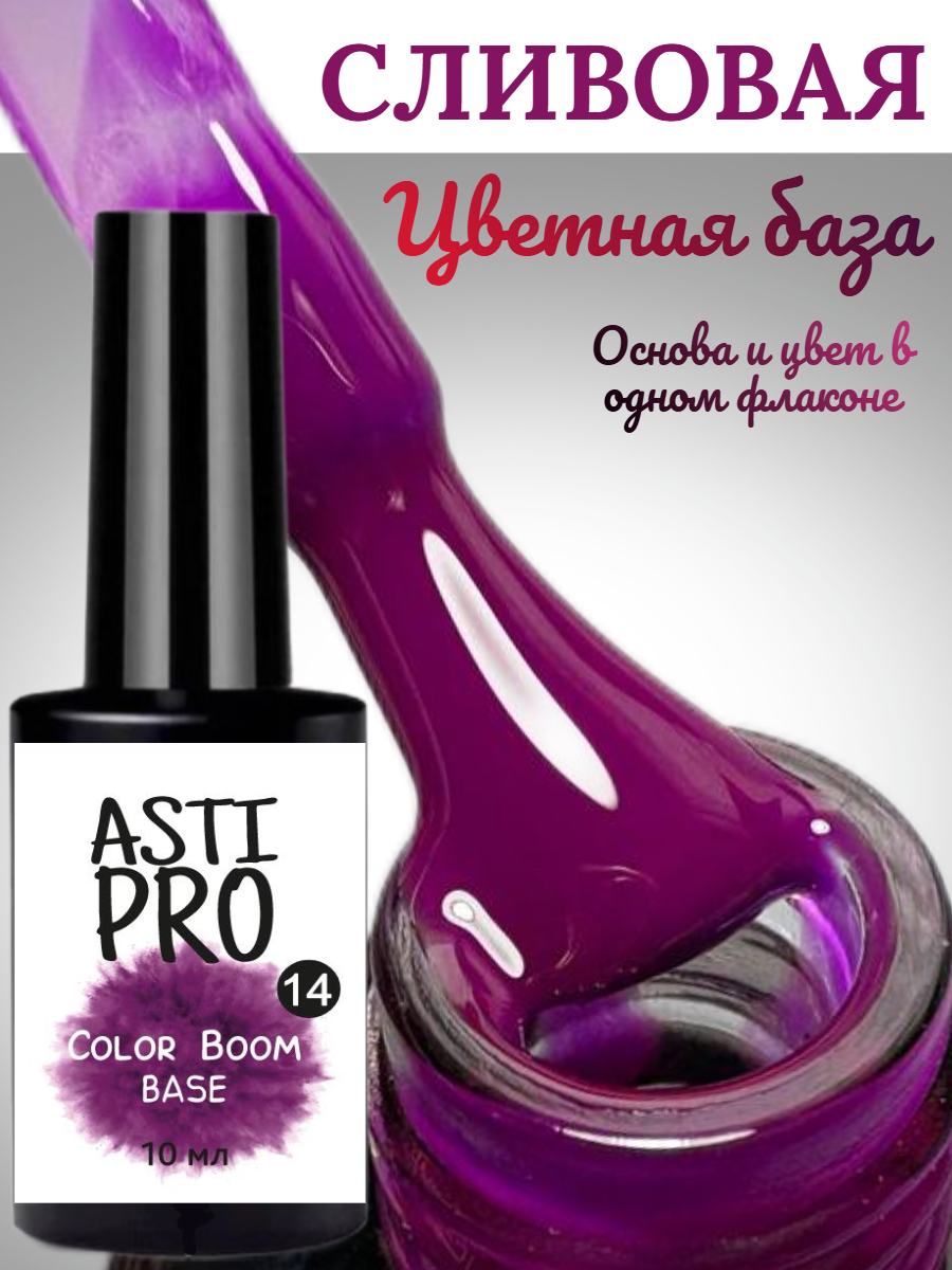 Цветная бордовая неоновая камуфлирующая база для ногтей color boom №14 (10 мл)