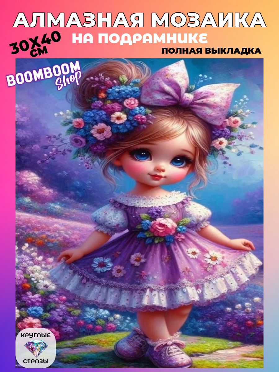 Алмазная мозаика на подрамнике 30x40 см. BoomBoomShop. "Девочка в розовом читает книгу"