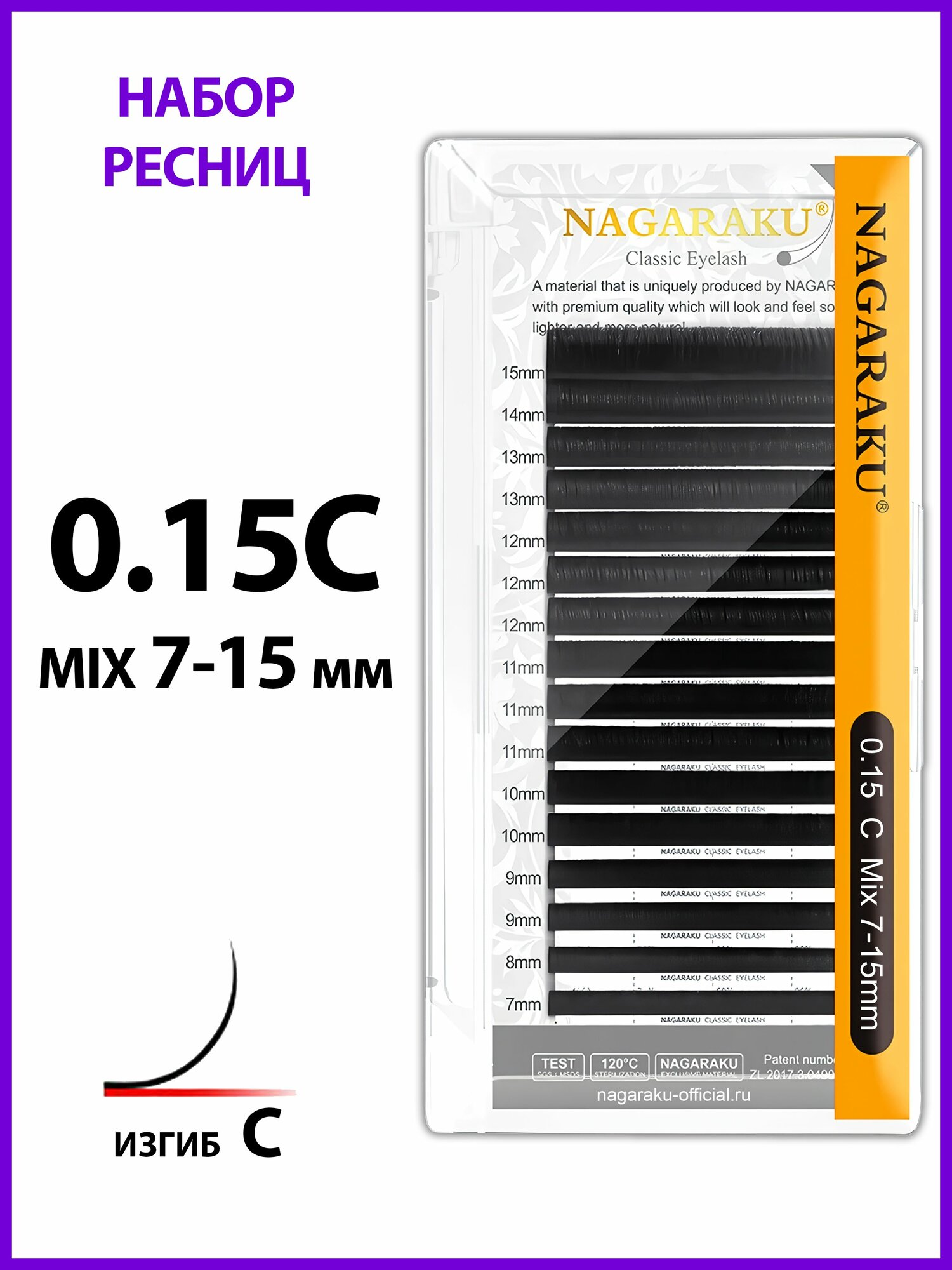 Ресницы для наращивания микс Nagaraku, толщина 0.15 мм, изгиб C, длина 7-15 мм, черные, 16 линий