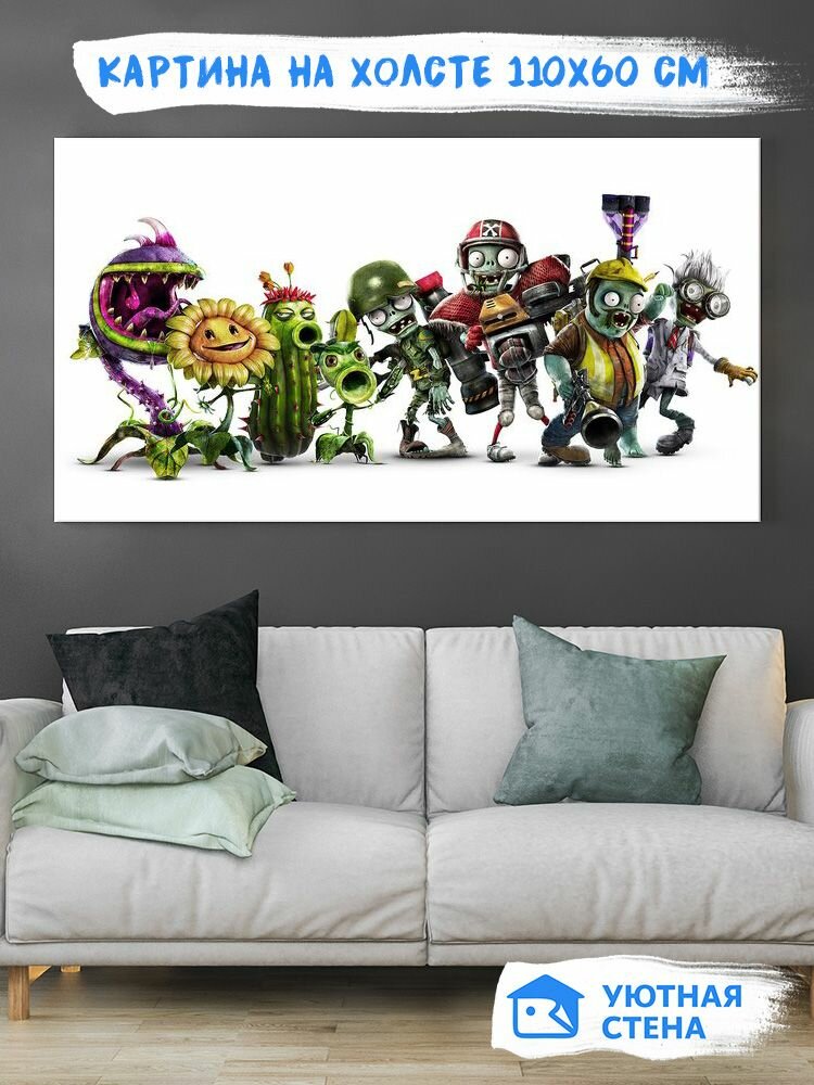 Картина на натуральном холсте Уютная стена "Игра Pants Vs zombies garden warfare 2" 110х60 см