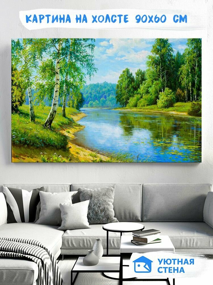 Картина на натуральном холсте Уютная стена "Летний пейзаж в лесу" 90х60 см