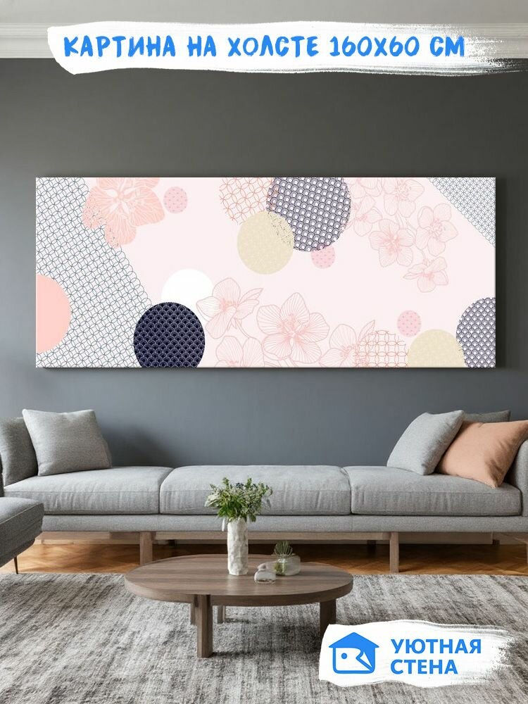 Картина на натуральном холсте Уютная стена "Легкий восточный мотив с сакурой" 160х60 см