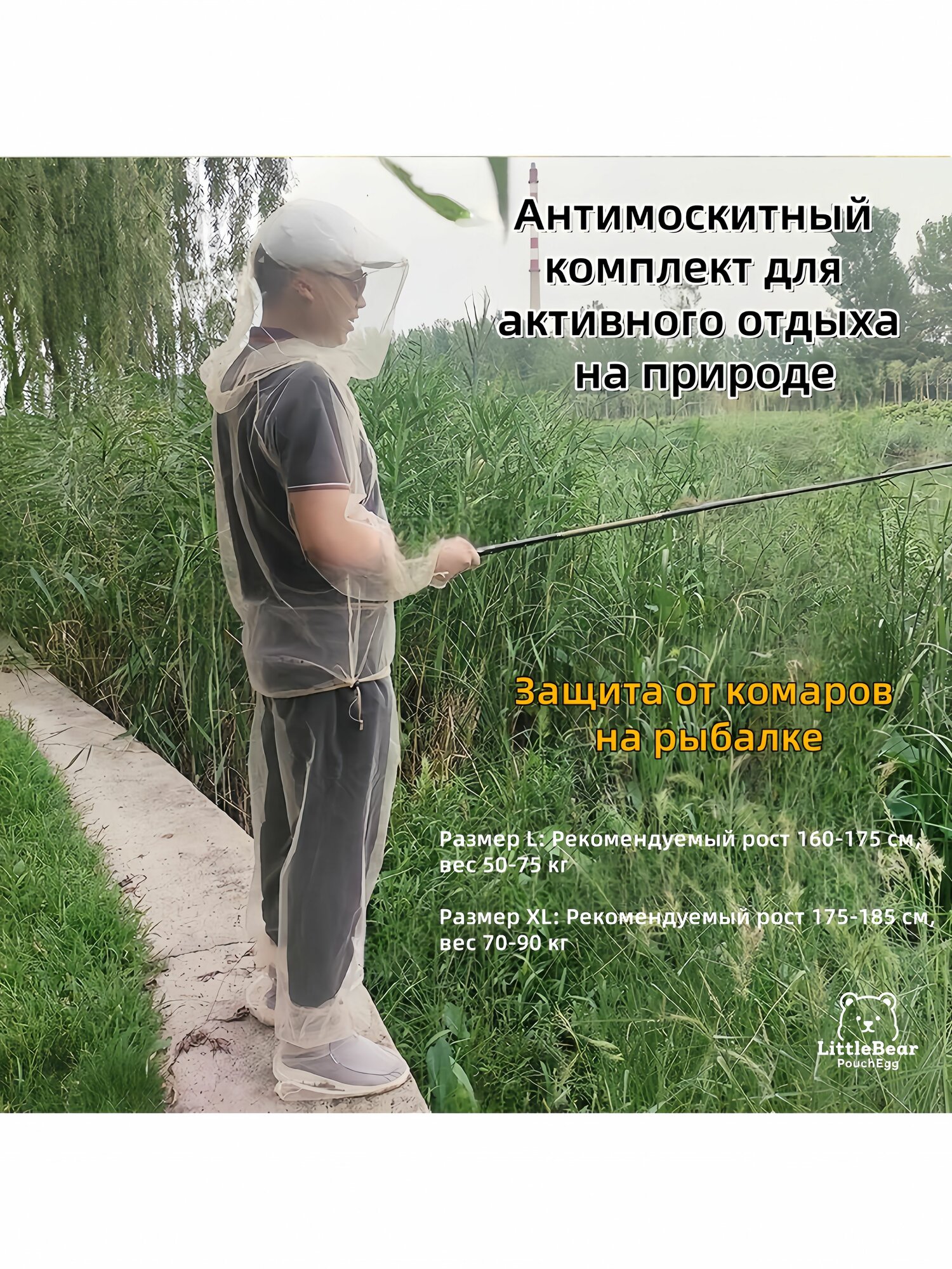 Одежда антимоскитная