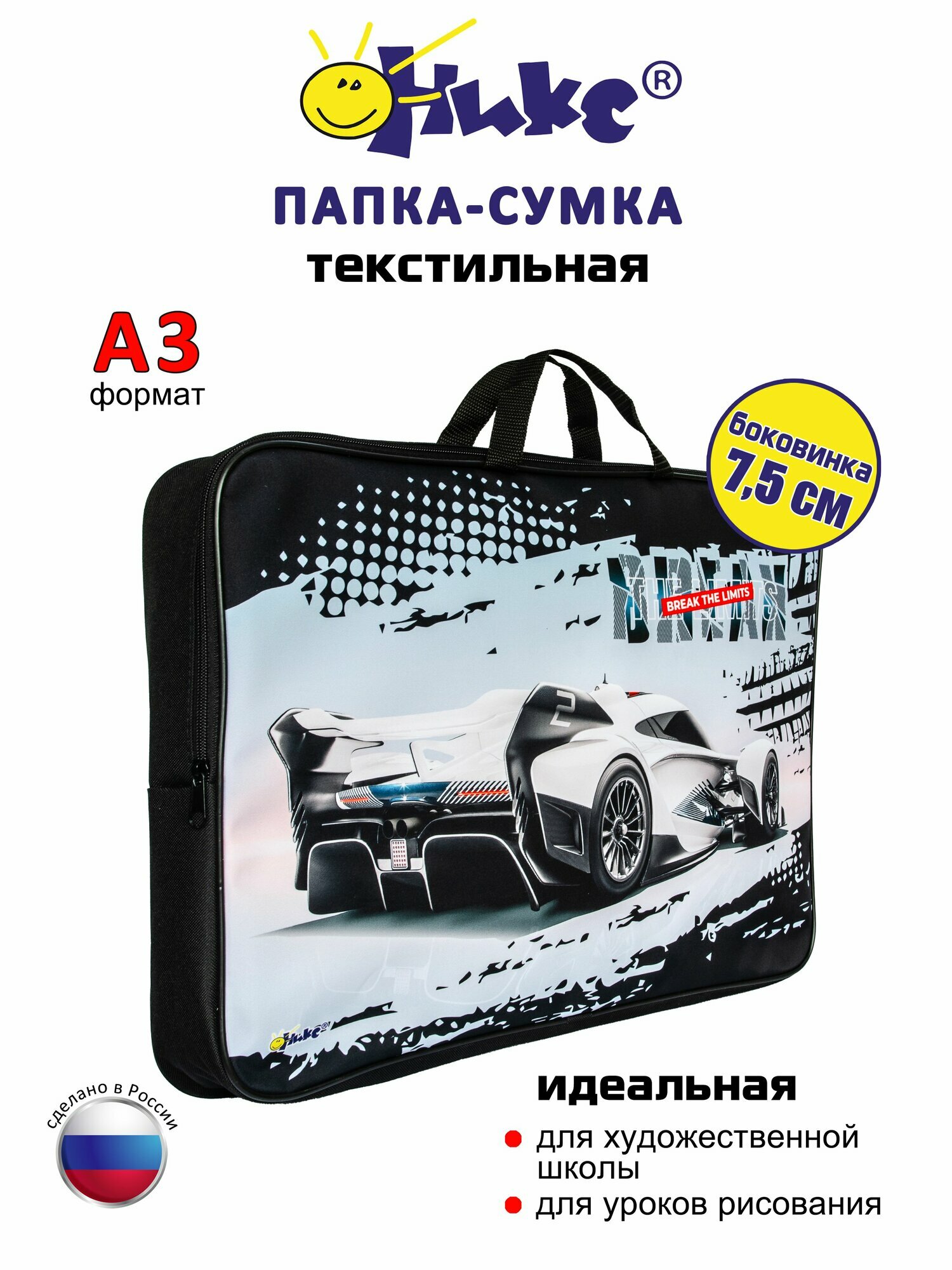 Папка для художника оникс Чёрно-белое авто А3 для мальчика с карманом, для школы, для садика, для дополнительных занятий, рисования