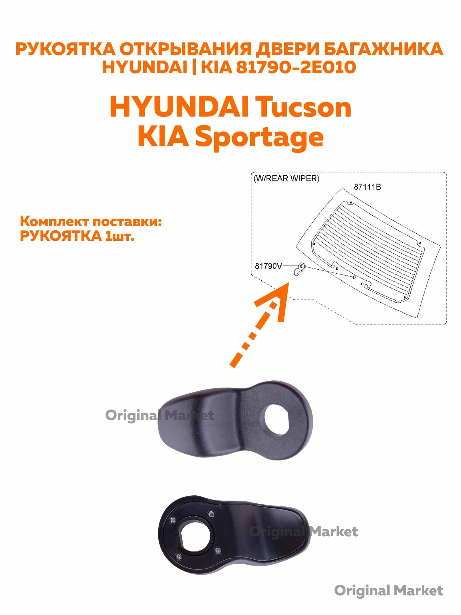 Рукоятка Открывания Двери Багажника Hyundai-KIA арт. 817902E010