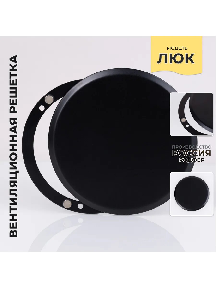 Ревизионный Люк140 Черный муар металлический на магнитах производство Россия