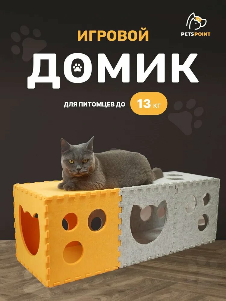 Домик-трансформер для кошек, игровой комплекс для кошек/ 14 деталей