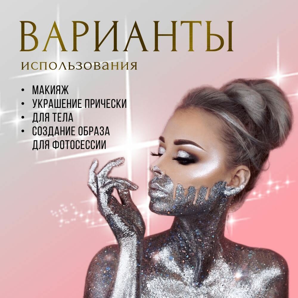 Глиттер для лица и тела — фото 1