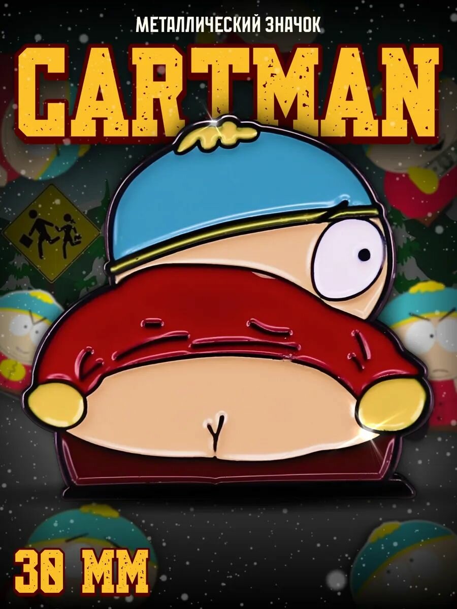 Металлический значок на рюкзак, сумку, одежду, портфель Eric Cartman South Park 30 мм