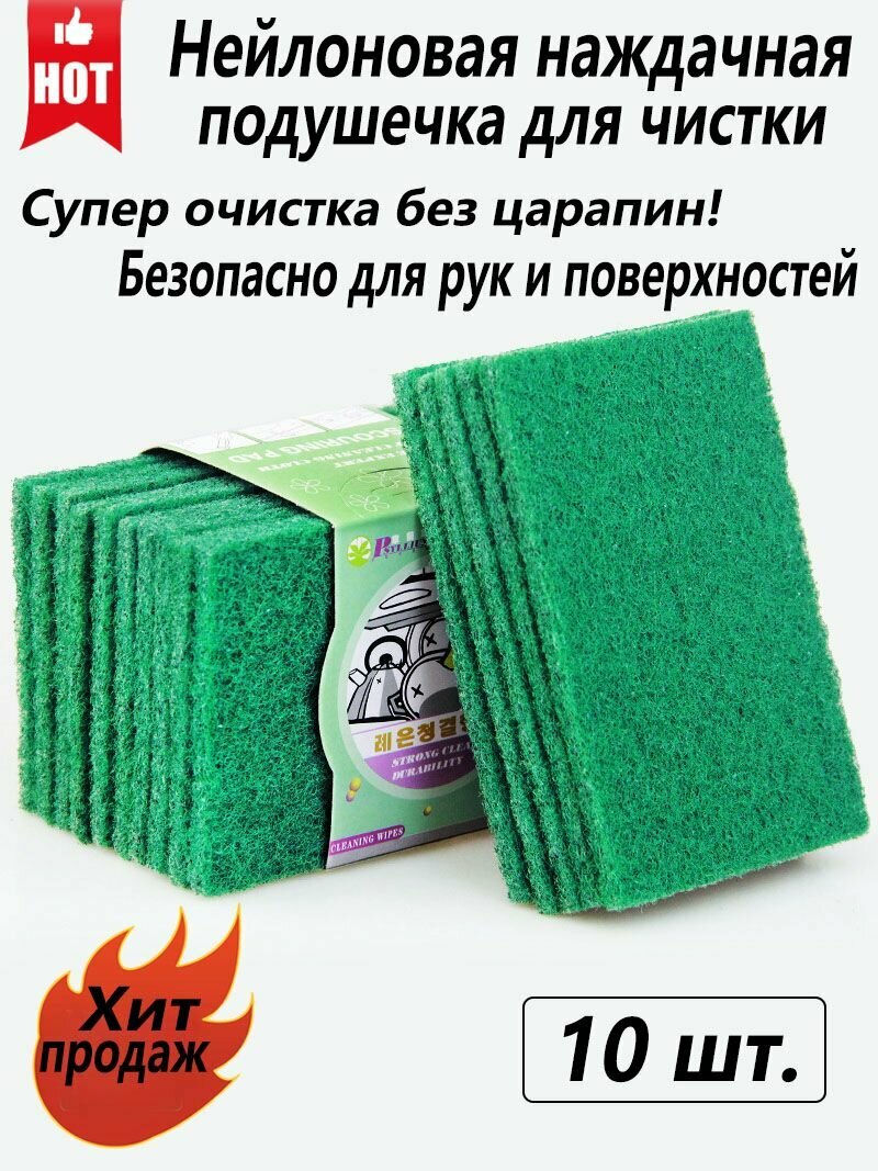 Тряпка для мытья посуды, средство для удаления ржавчины, нейлоновая наждачная губка, тряпка для мытья посуды, 10 шт.