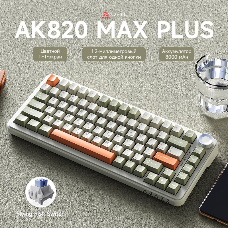 AJAZZ AK820 MAX PLUS Беспроводная трехрежимная механическая игровая клавиатура ，Flying fish switch，Русская раскладка