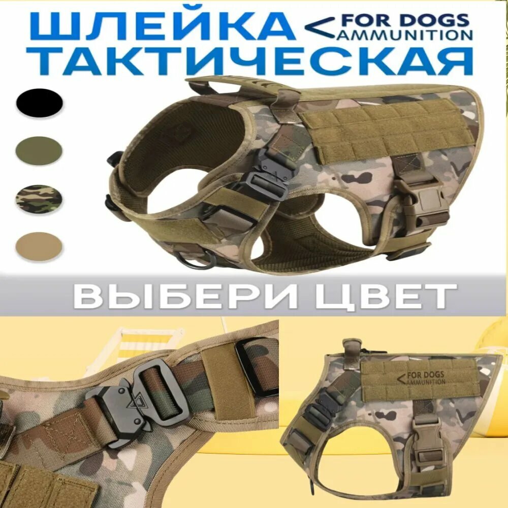 Шлейка для собак средних, крупных и мелких пород . Усиленная тактическая амуниция. Размер М