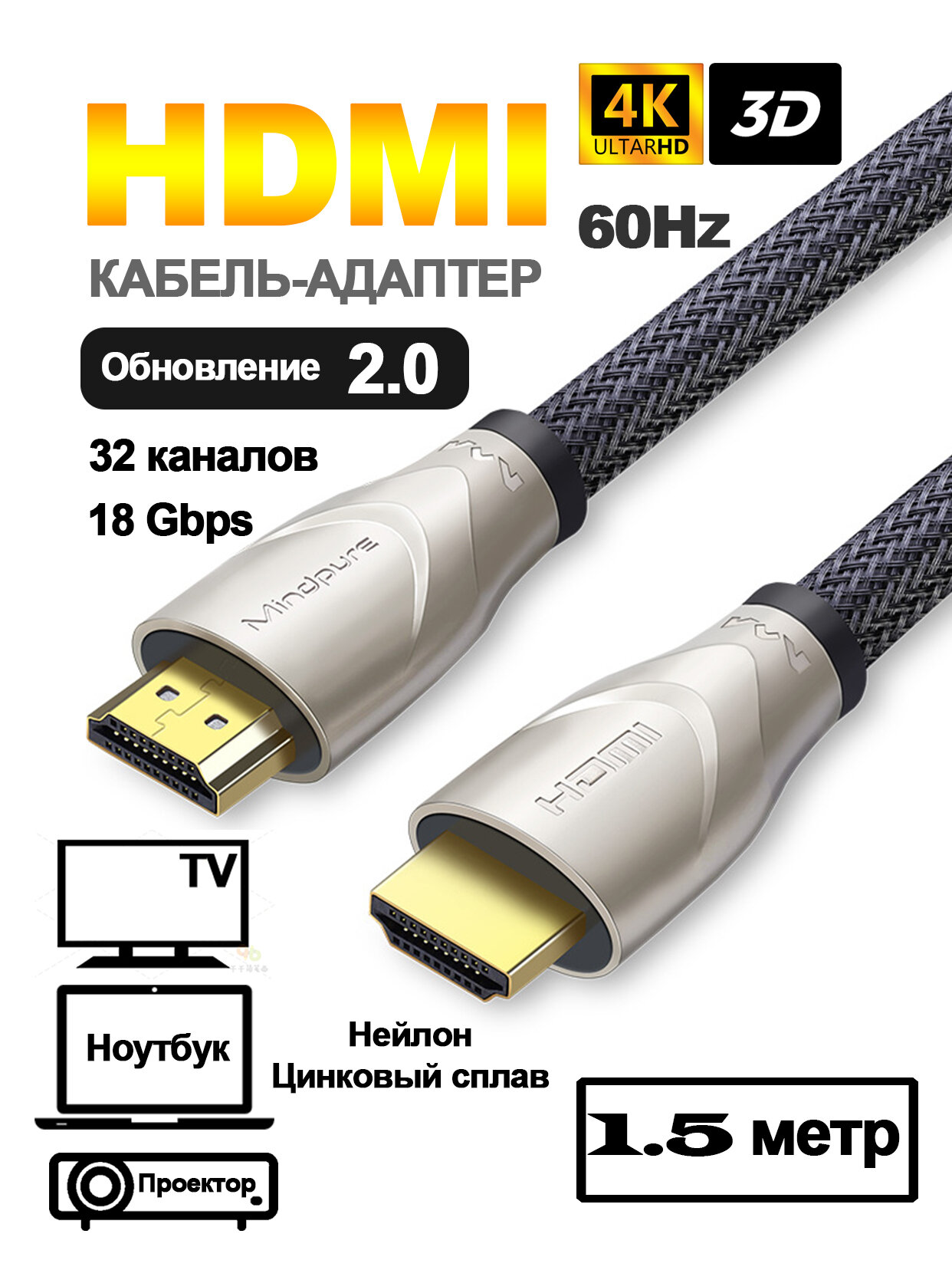 HDMI кабель 4K Ultra HD 2.0 цинковый разъем 18 Гбитс 60Гц 32 канальный звук для ТВ ПК монитора проектора приставки
