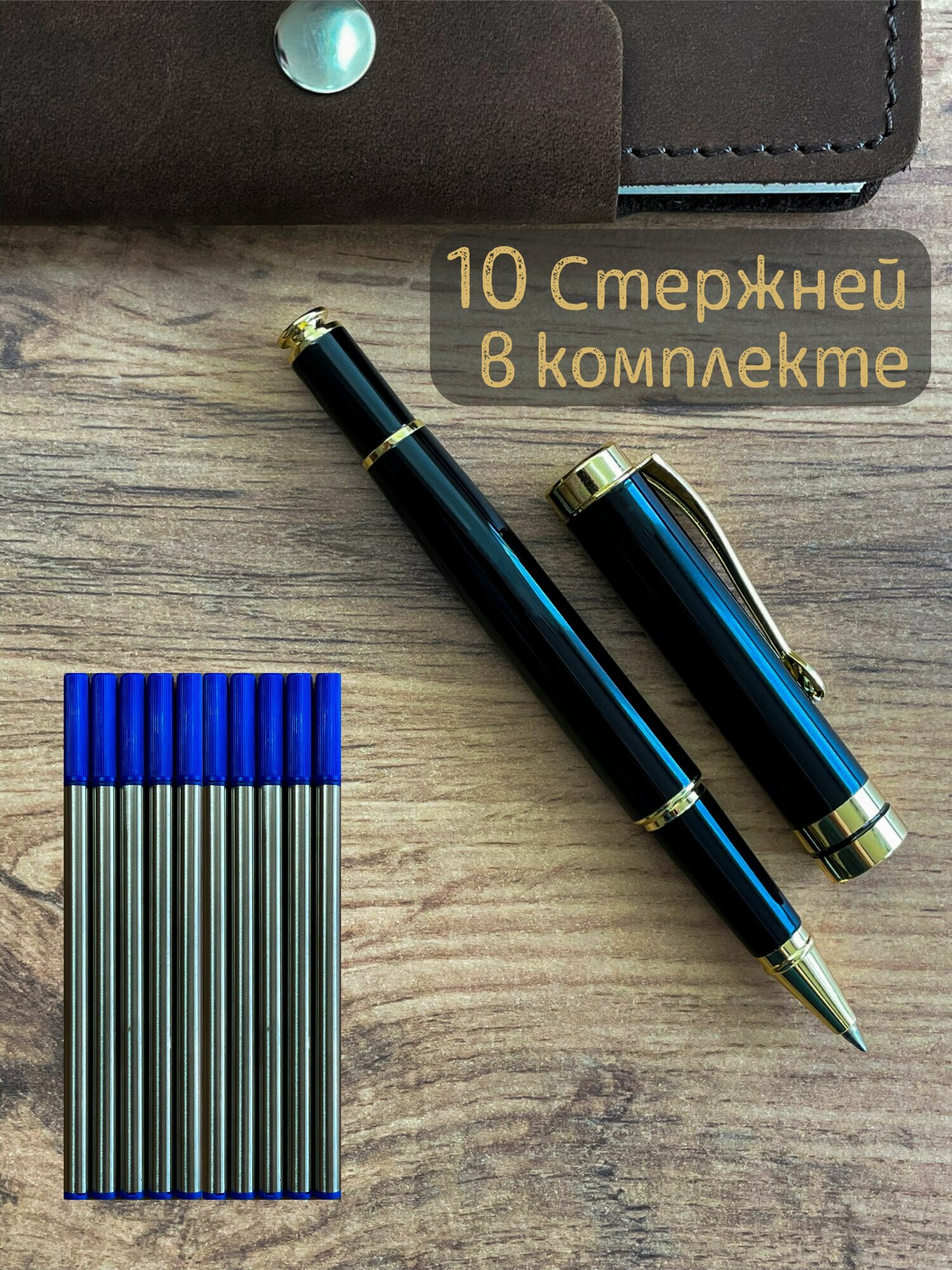 Ручка-роллер металлическая + 10 стержней (без чехла, упаковка неподарочная)