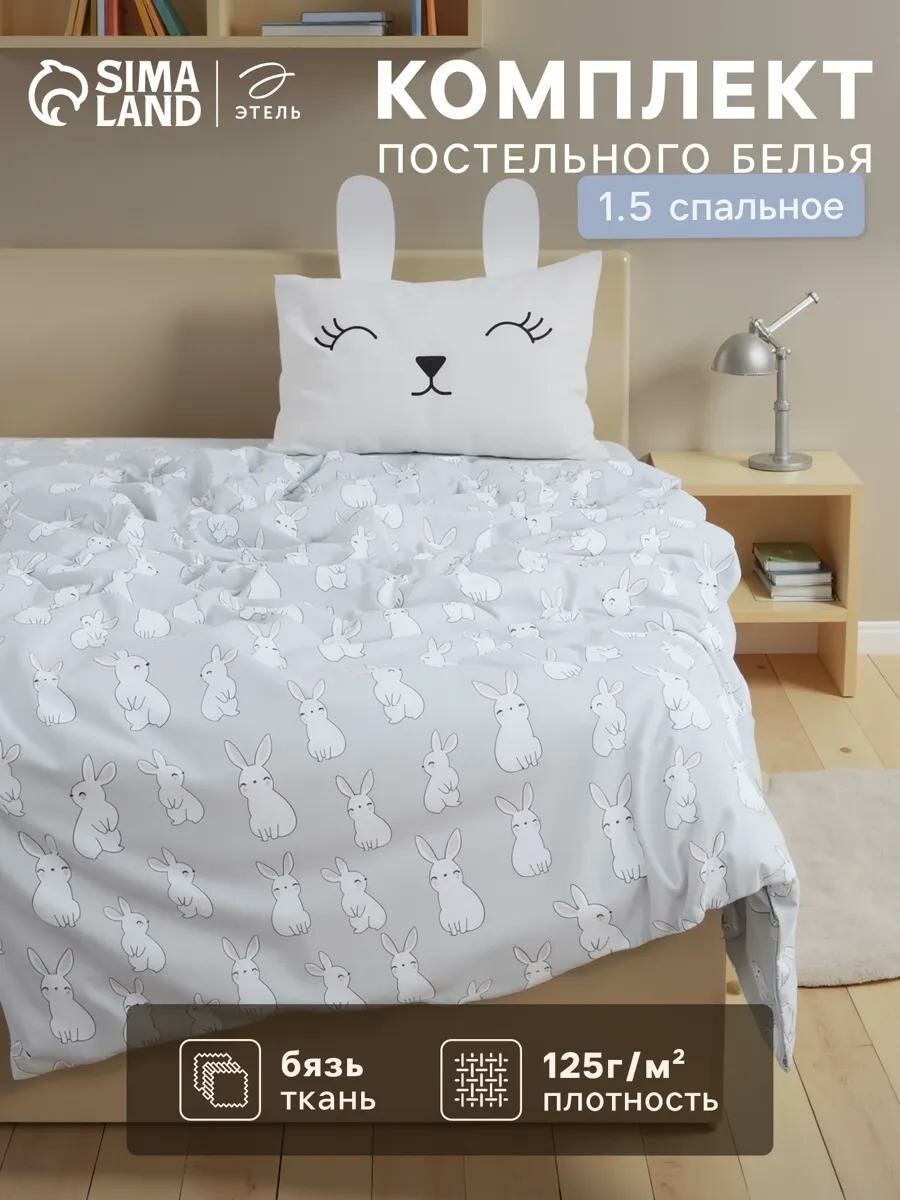 Постельное белье детское Этель "Cute rabbit" 1.5 спальное, наволочка 50х70 см, 100% хлопок