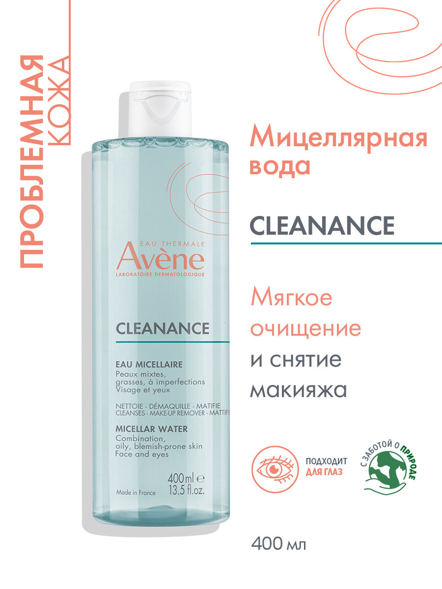 Avene Клинанс Мицеллярная вода 400 мл