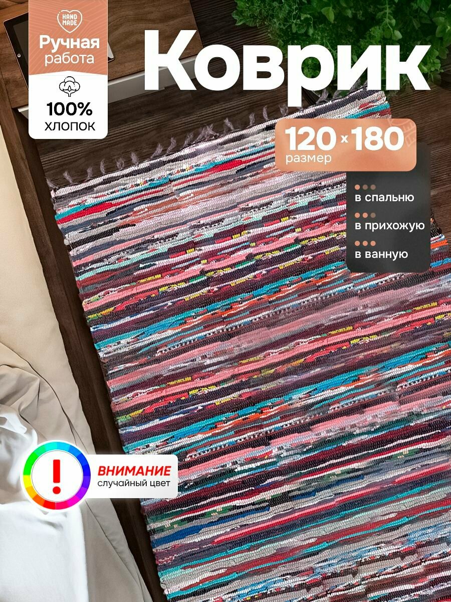 Коврик в прихожую SunStep™ хлопковый 120х180 см