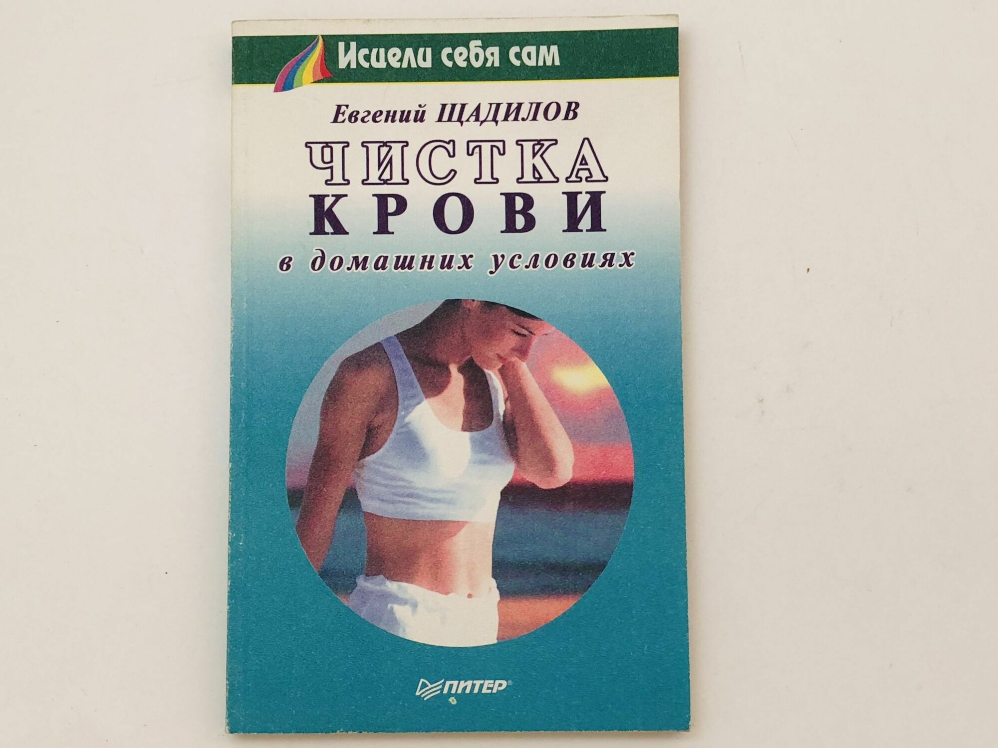 Чистка крови в домашних условиях