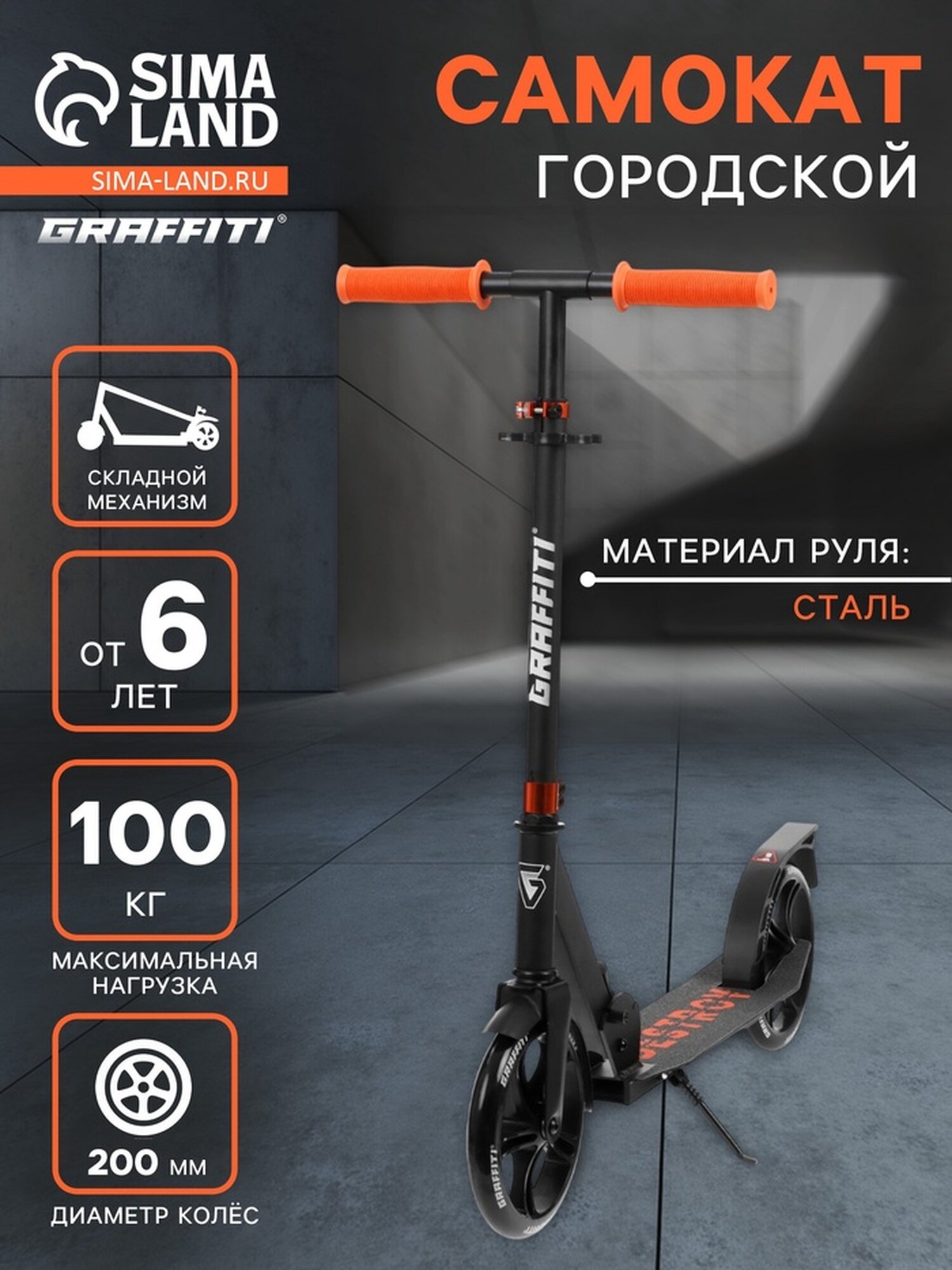 Самокат городской GRAFFITI City 200, складной, колёса PU 200 мм, ABEC 7 Carbon, чёрный