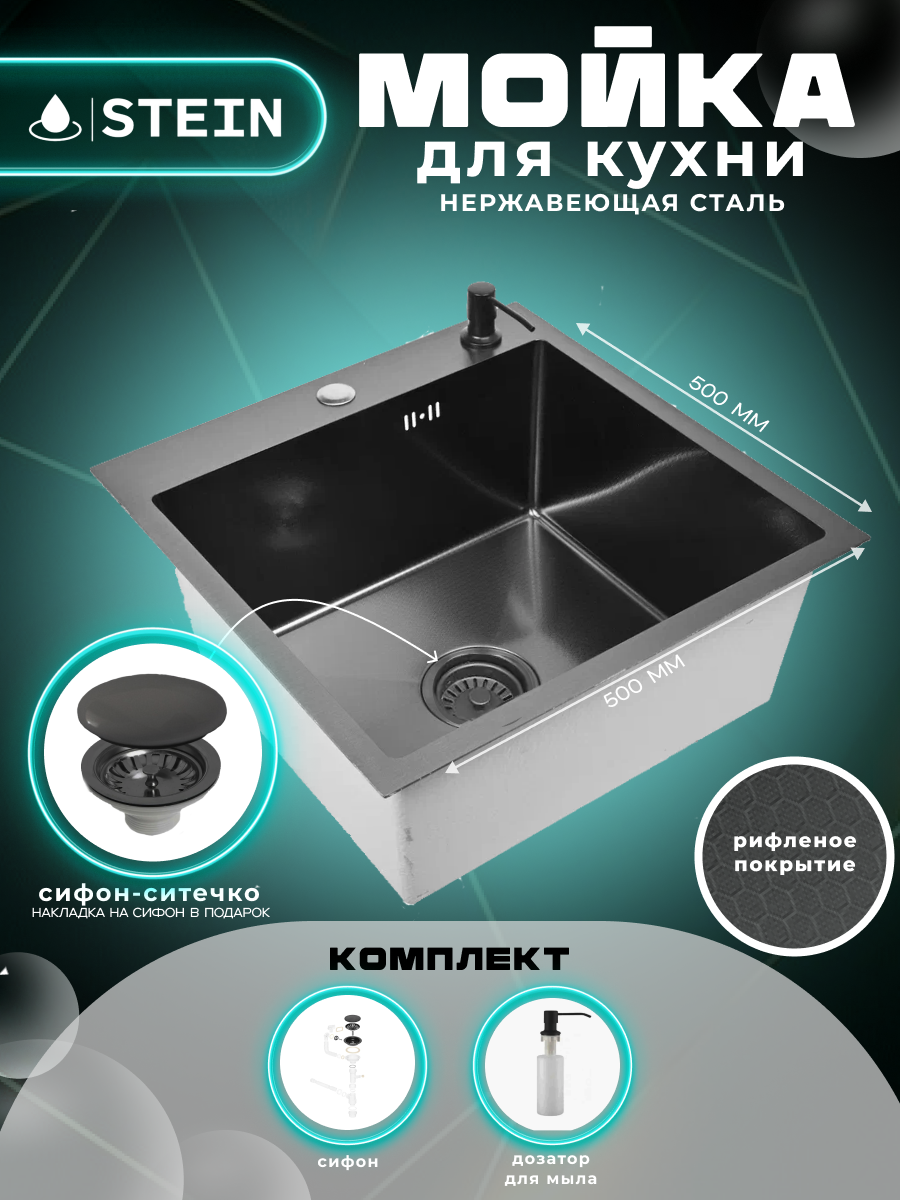 Мойка для кухни нержавеющая 50х50, рифленая, с PVD покрытием графит. Сифон с ситечком, дозатор.