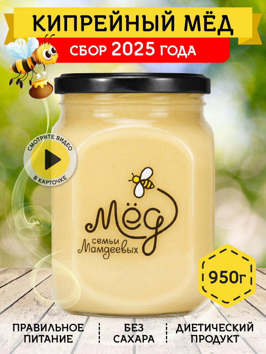 Кипрейный мёд, 950 г Башкирский натуральный мед, без сахара