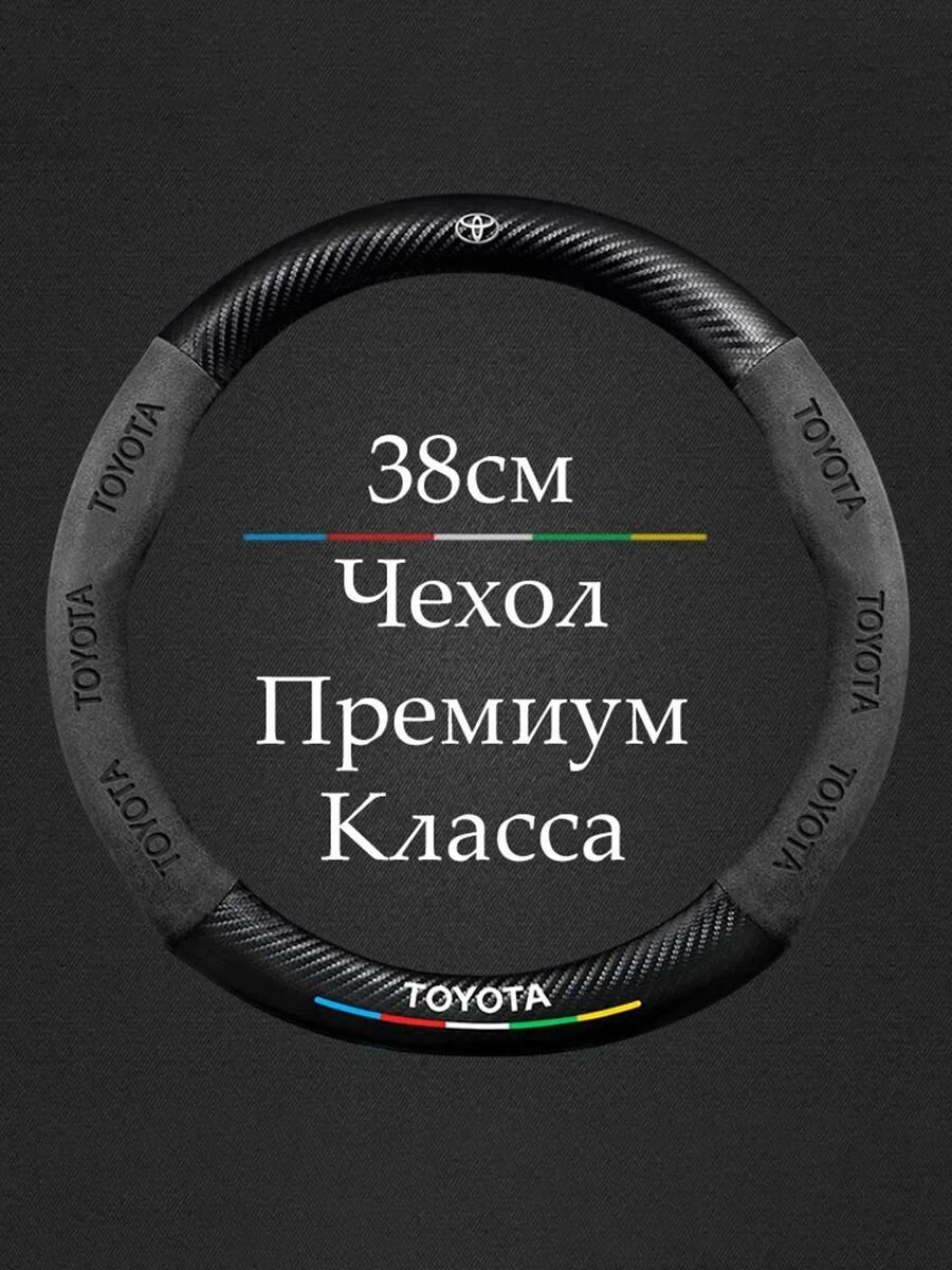 Best Choice Оплетка на руль, диаметр 37 см, 1 шт.