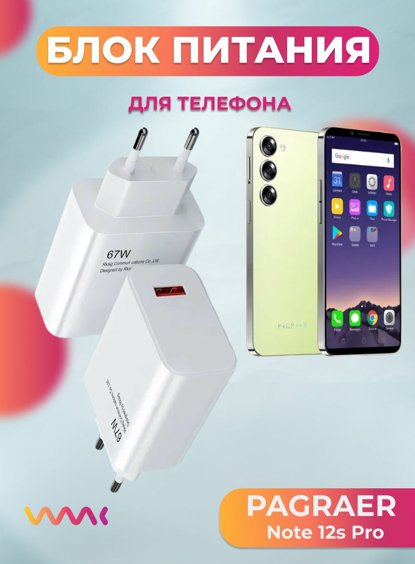 Блок питания для PAGRAER Note 12s Pro