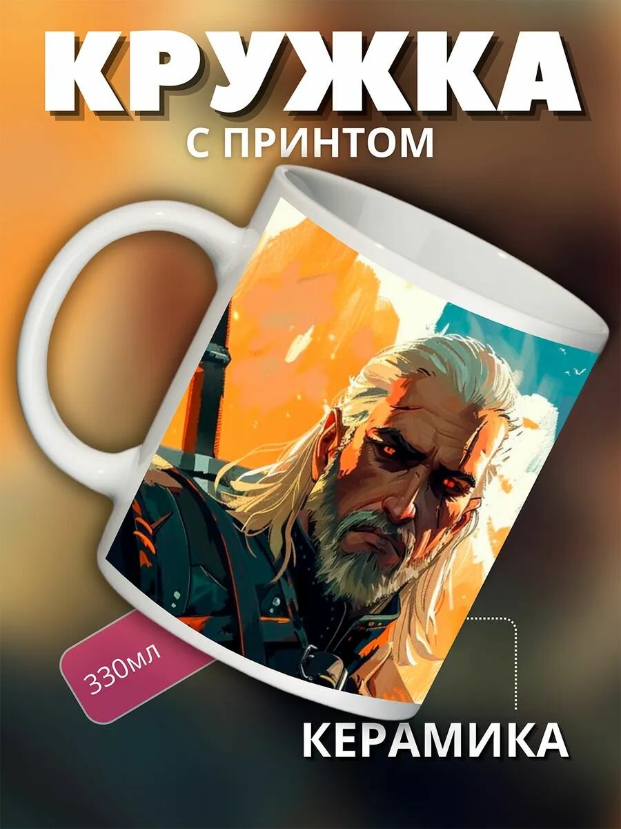 Кружка Ведьмак, Геральт