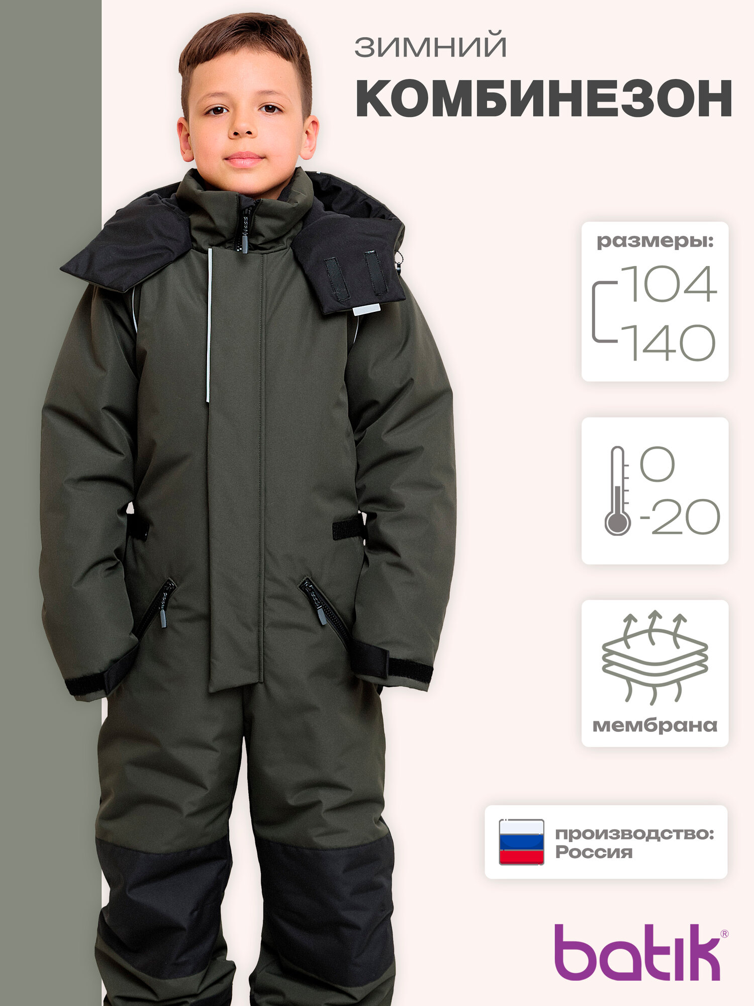 Комбинезон утеплённый