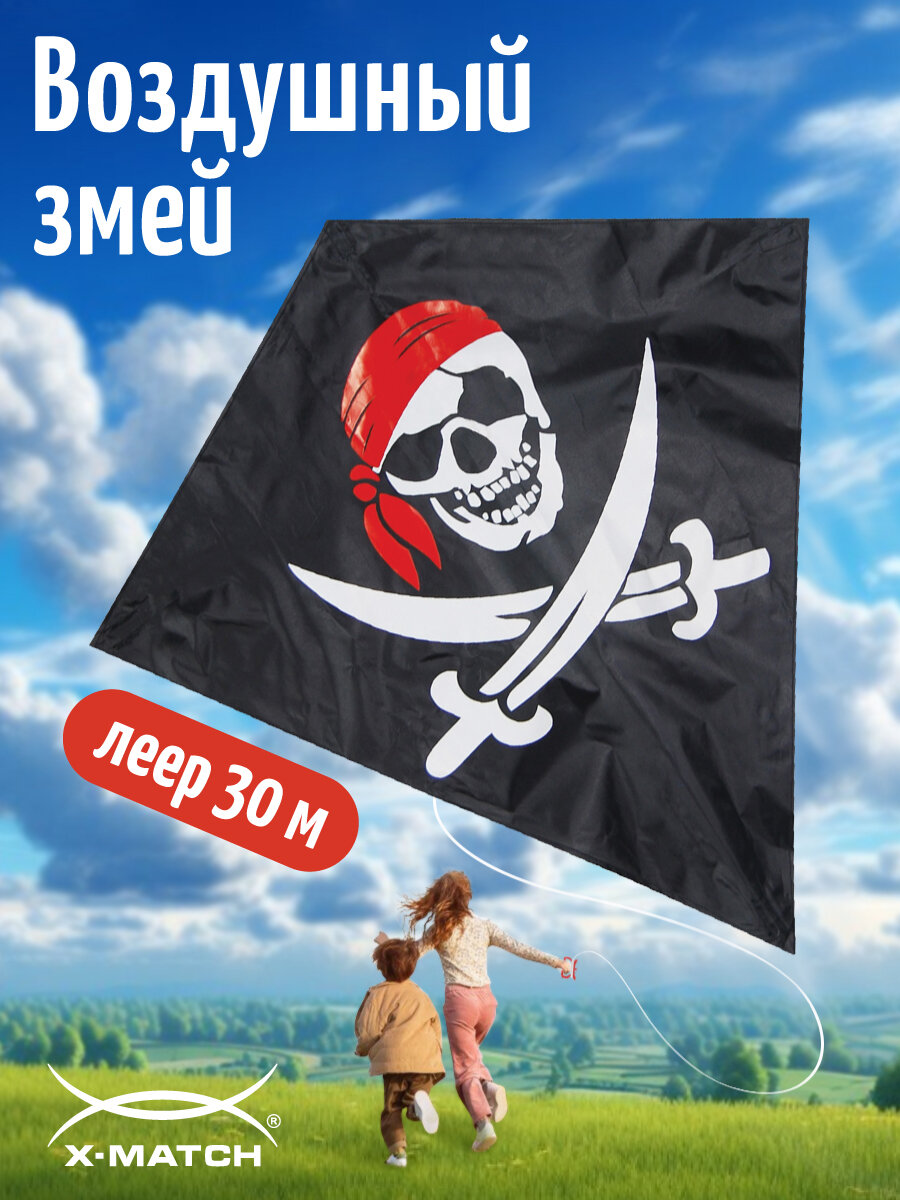 Воздушный змей X-Match "Пират", управляемый, текстильный, для детей, 82x88 см