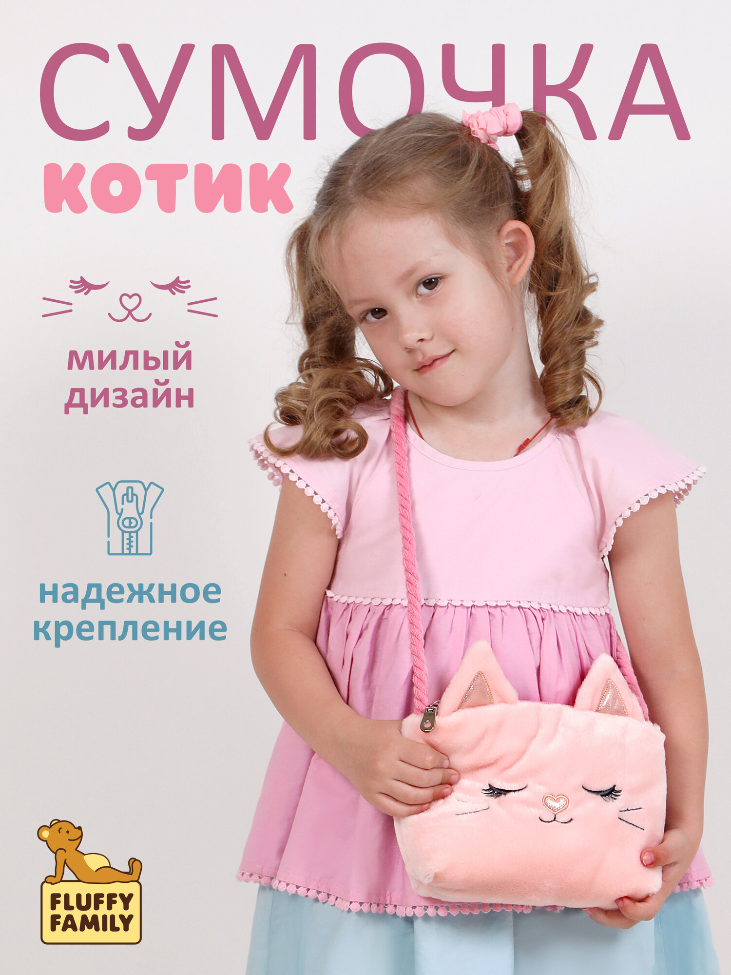 Сумка плюшевая через плечо мягкая Fluffy Family Кошечка, 22 см, игрушка-сумочка