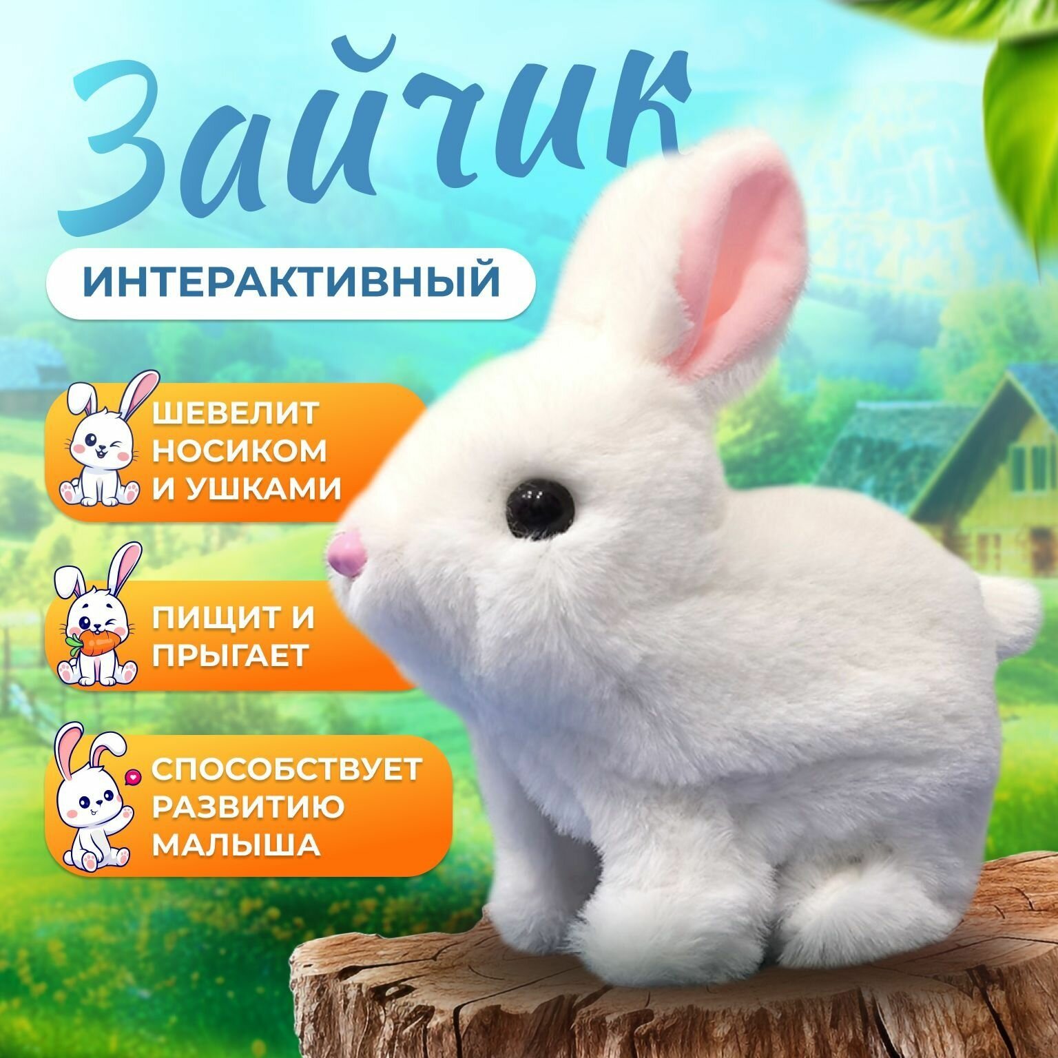 Интерактивная игрушка "Зайчик", для развития моторики, на батарейках АА, белый цвет