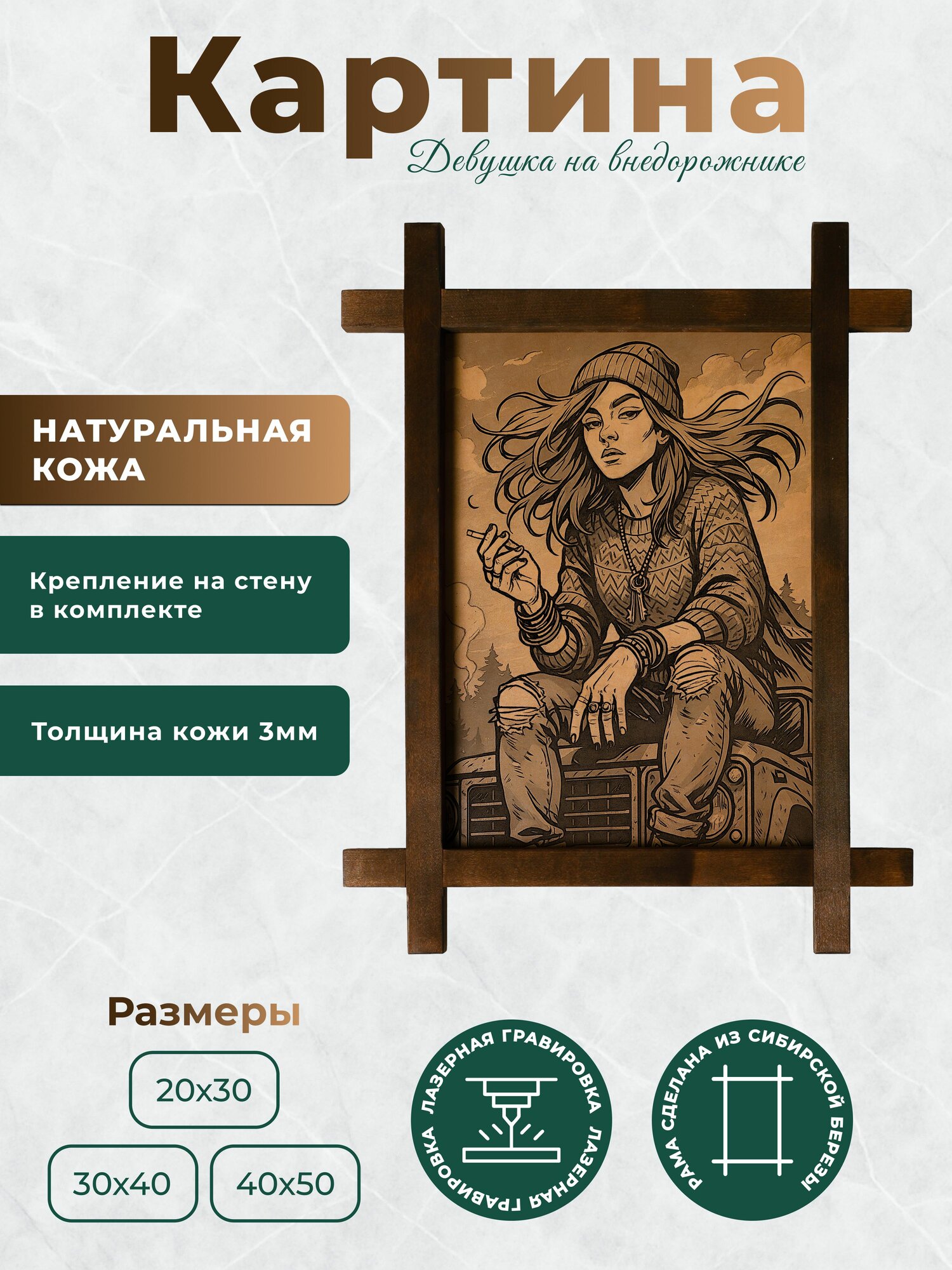 Картина интерьерная, натуральная кожа, "Девушка на внедорожнике", в деревянной раме, BoomGift
