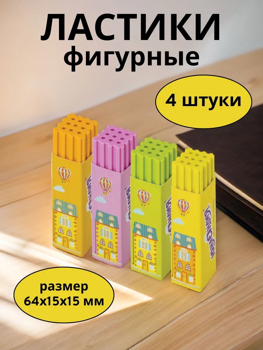 Ластик Юнландия "Фигурный", цветной, 64 мм х 15 мм х 15 мм, 4 штуки