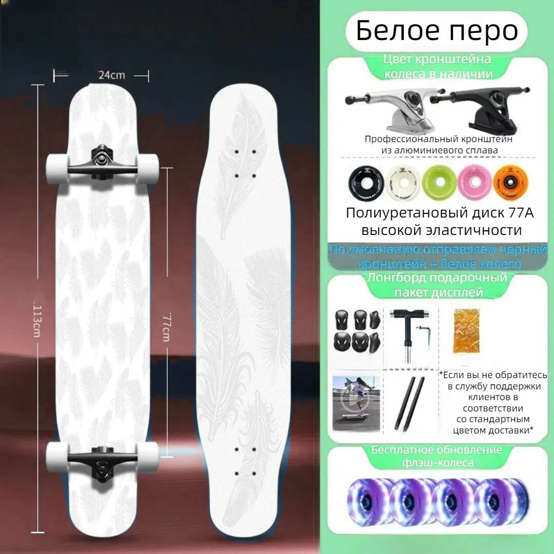 Лонгборд подростковый для начинающих, мужской и женский танцевальный 4-х колесный самокат