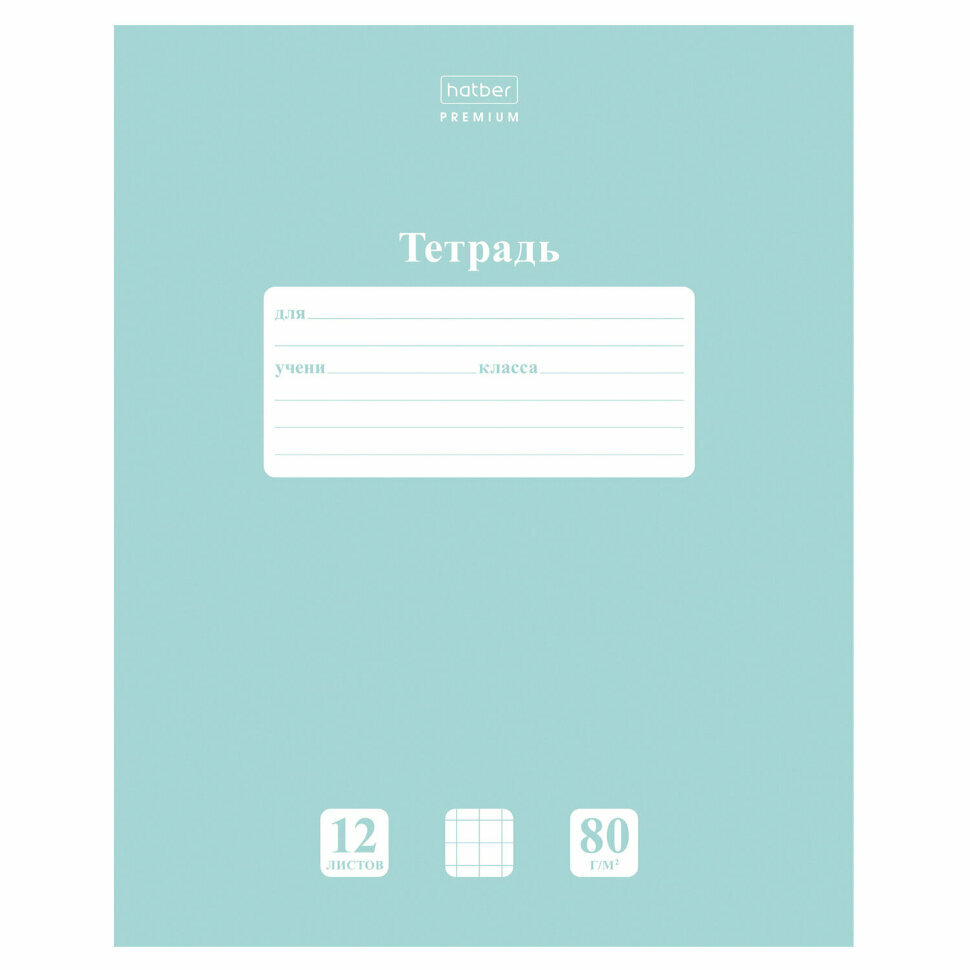 Тетрадь 12 л, HATBER Premium, клетка, обложка картон, плотная бумага 80 г/м2, "NEWtone" Зеленый нефрит, 089683, 12Т5A1_05059, 107419