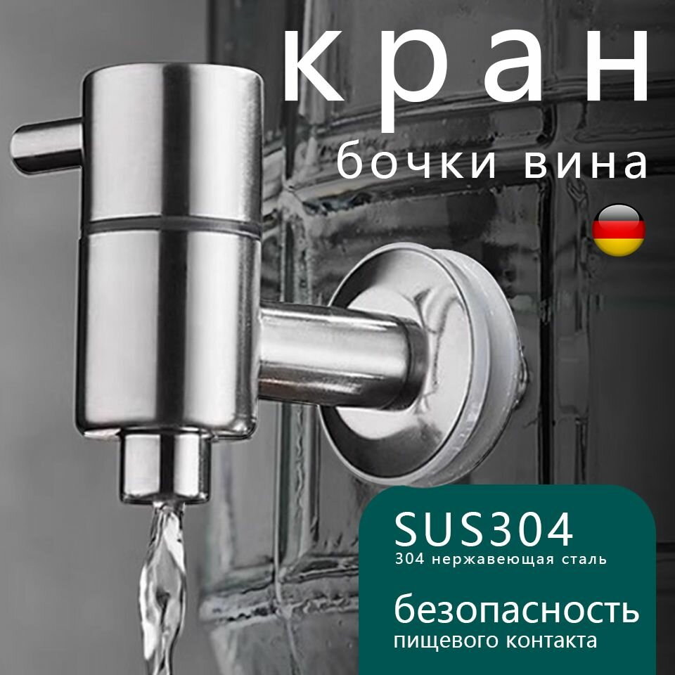 Дозатор для напитков