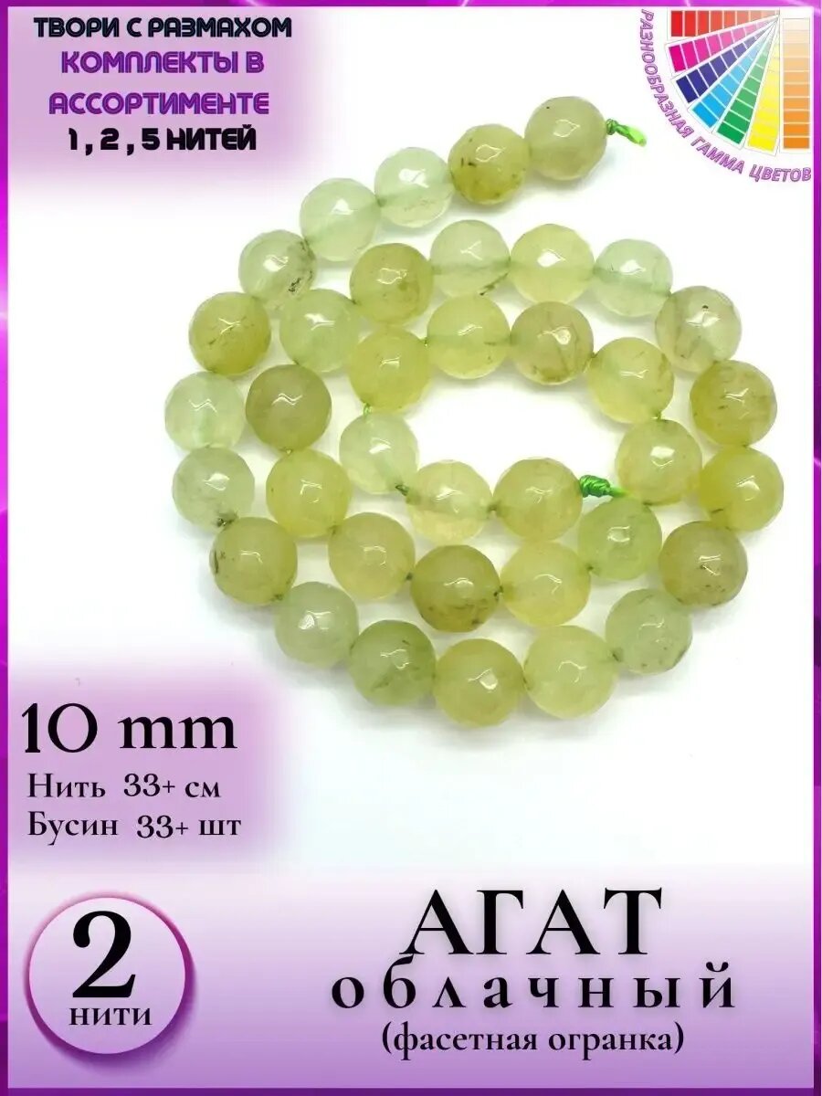 1050/2 Бусины облачного агата граненые для декора 10мм 2шт