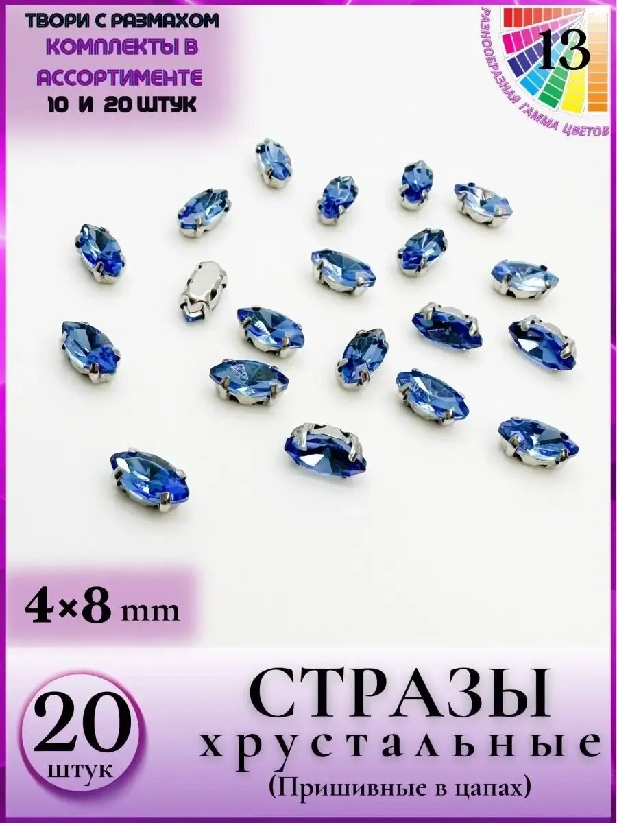 6714 Васильковые стразы ювелирное стекло премиум 4x8мм 20 шт