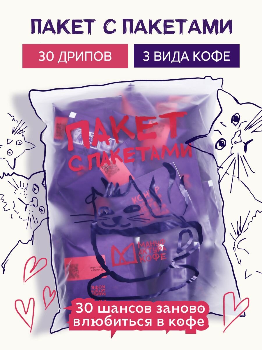 Набор дрип-пакетов кофе 30 шт, микс вкусов Кения, Руанда, Колумбия, светлая обжарка, спешелти
