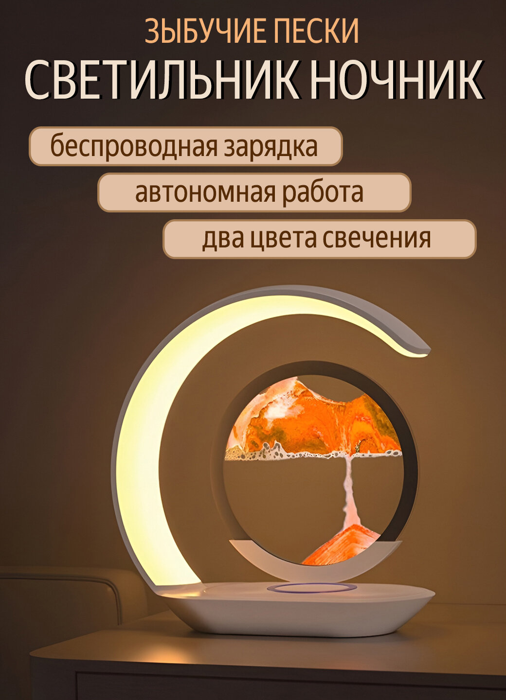 Светодиодный светильник ночник с песком HOLIHEYO, беспроводная зарядка, желтый