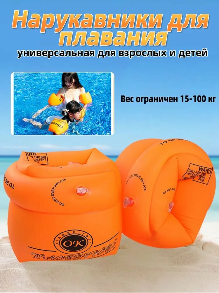 Нарукавники для плаванья, универсальные, полиэстер с ПВХ покрытием, цвет апельсин, 1 комплект