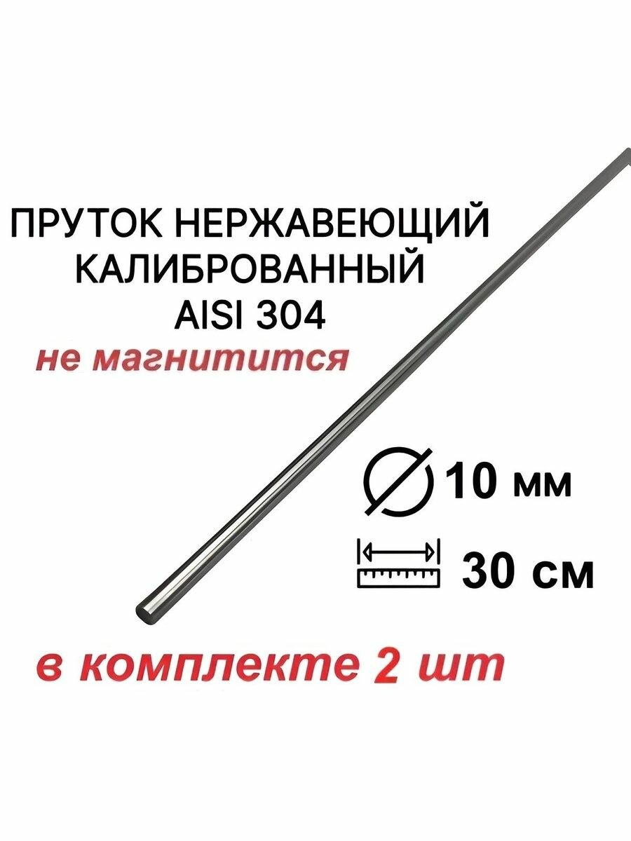 Заготовки из прутка пищевой нержавейки 10мм