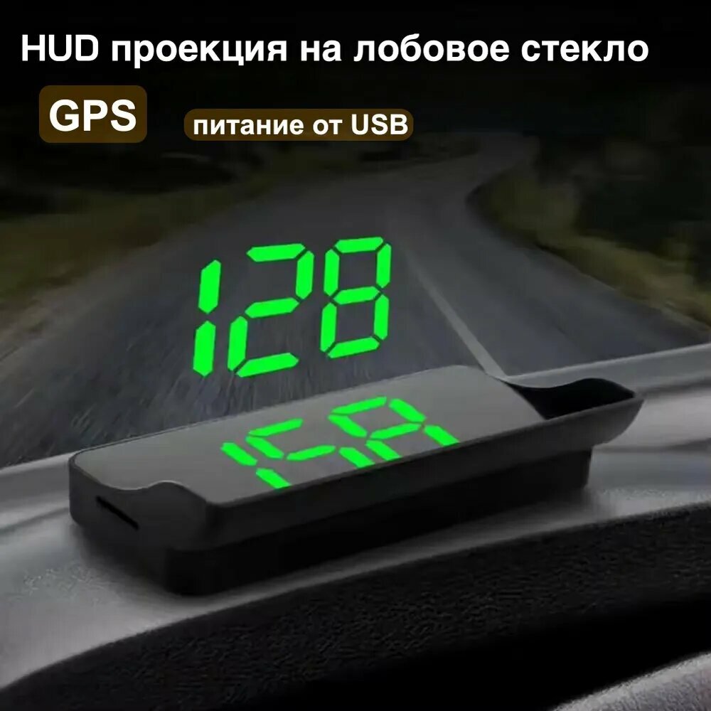 HUD проекция на лобовое стекло, Новый GPS спидометр (скорость единица: км/ч)