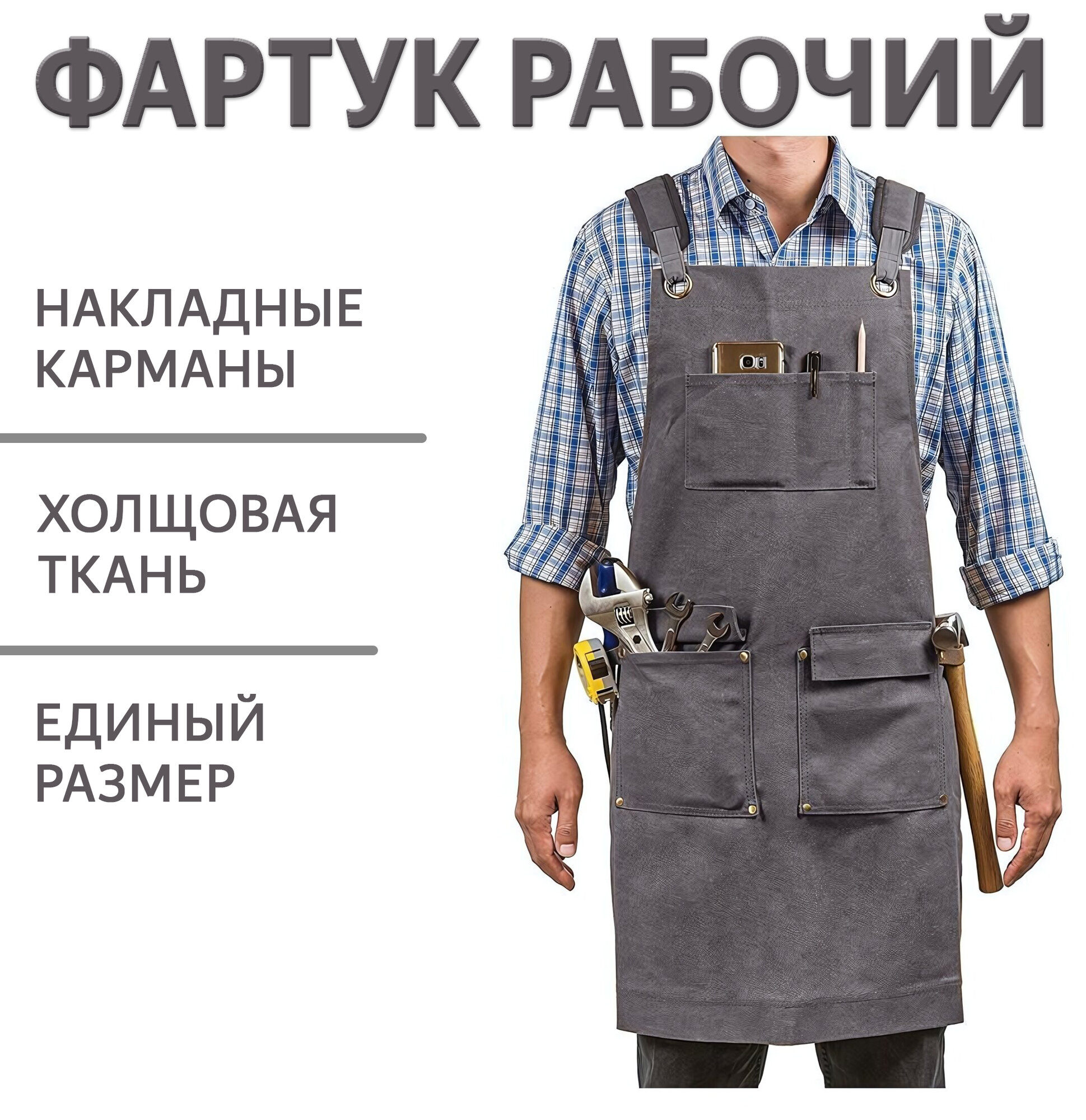 Фартук рабочий с накладными карманами, холщовая ткань, цвет серый