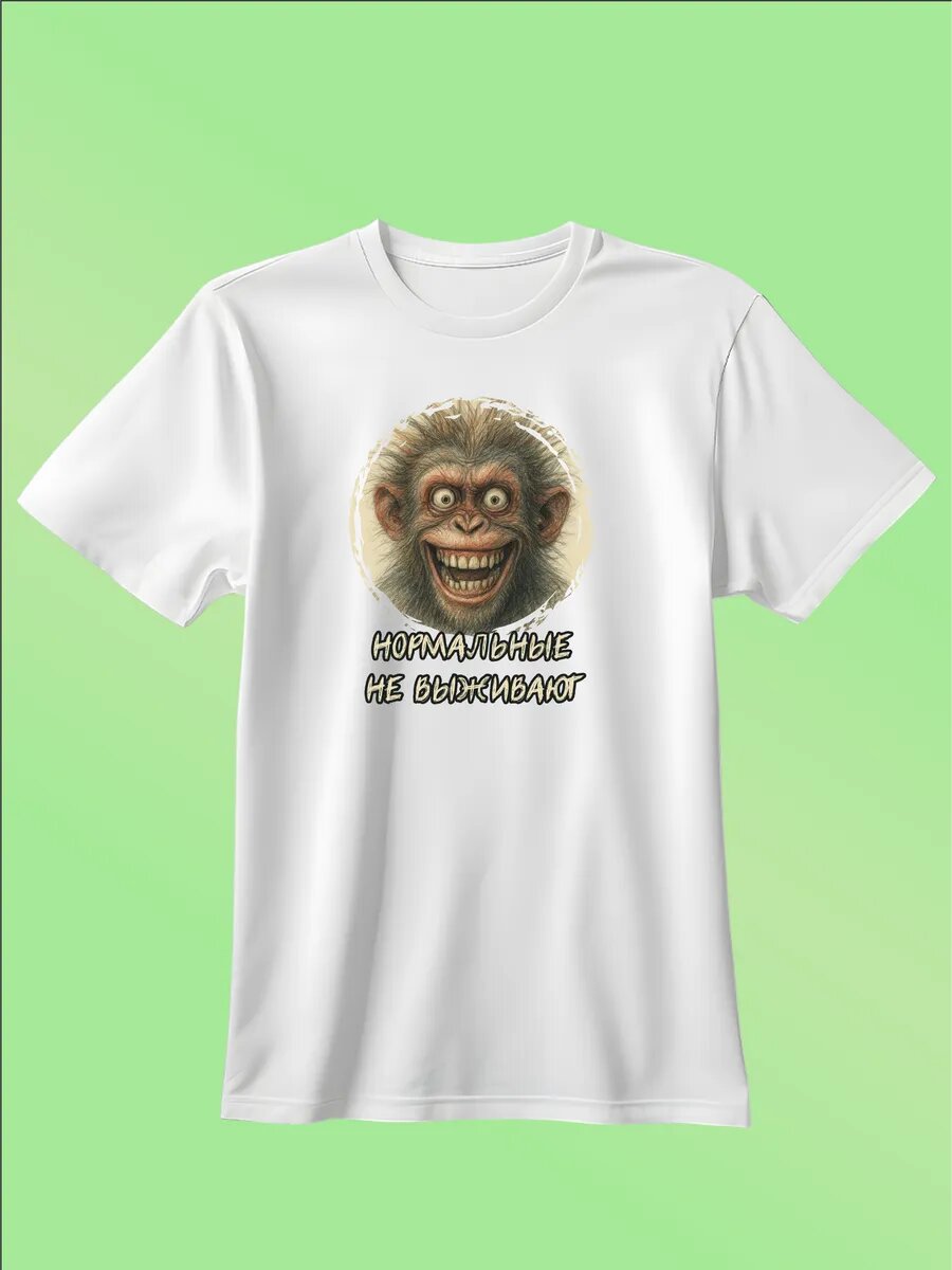 Футболка обезьяна нормальные не выживают